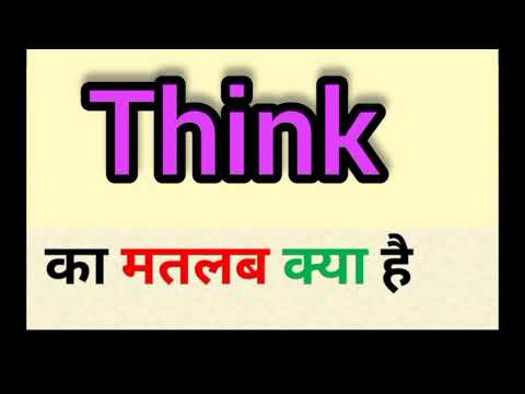 Think meaning in hindi || think ka matlab kya hota hai || word meaning English to hindi