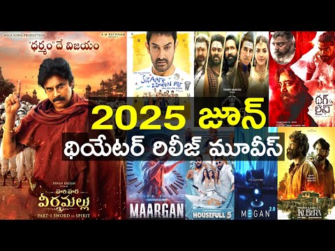 2025 June theatre release telugu movies list | Upcoming telugu movies list in june 2025