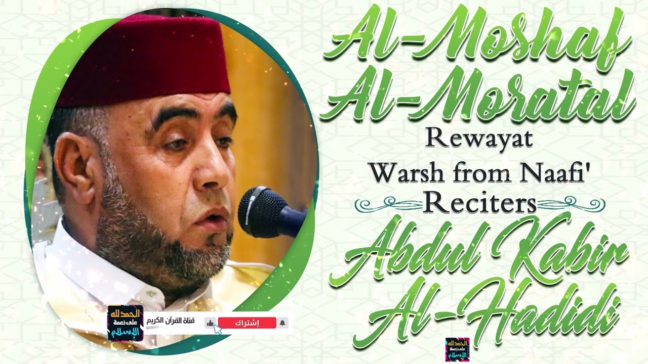 Surah AlHadid by Sheikh Abdul Kabir Al Hadidi Riwayat Warsh From Naafi