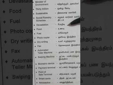 TNPSC 1MARK🔥Confirm💥💥English words to Tamil..#tnpscaspirant #tnpsctamil#tamil #trending#englishwords