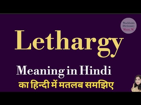 lethargy meaning l meaning of lethargy l lethargy ka kya matlab hota hai l vocabulary l hindi