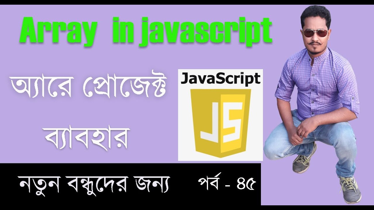 Javascript bangla tutorial for beginners part 45 |  javascript Array project