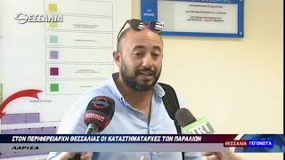Δείτε Ζωντανά | Θεσσαλία Τηλεόραση - thessaliatv.gr