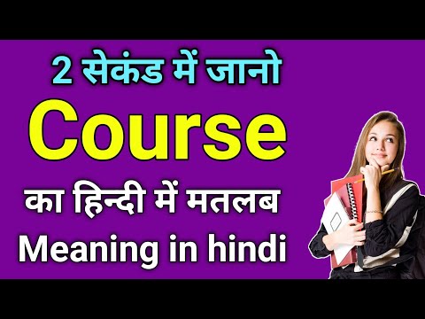 course meaning in hindi | course ka matlab kya hota hai | word meaning in hindi