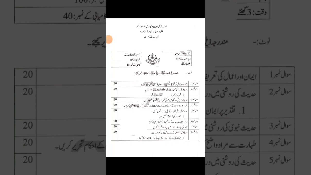 AIOU Code 473 Past paper Autumn 2024 | Islamiat   | 03468885319