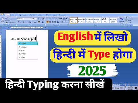 Hindi typing in MS Word| MS Word mein hindi kaise type karen| Computer mein hindi typing kaise karen