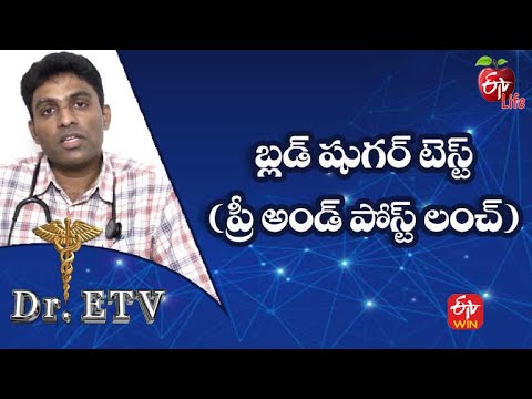 Blood Sugar Test (Pre and Post Lunch)|బ్లడ్ షుగర్ టెస్ట్ |Dr.ETV| 10th May 2022