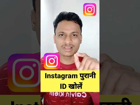 instagram purana account kaise khole 2024 || instagram purani id kaise khole || #shorts #amgyan