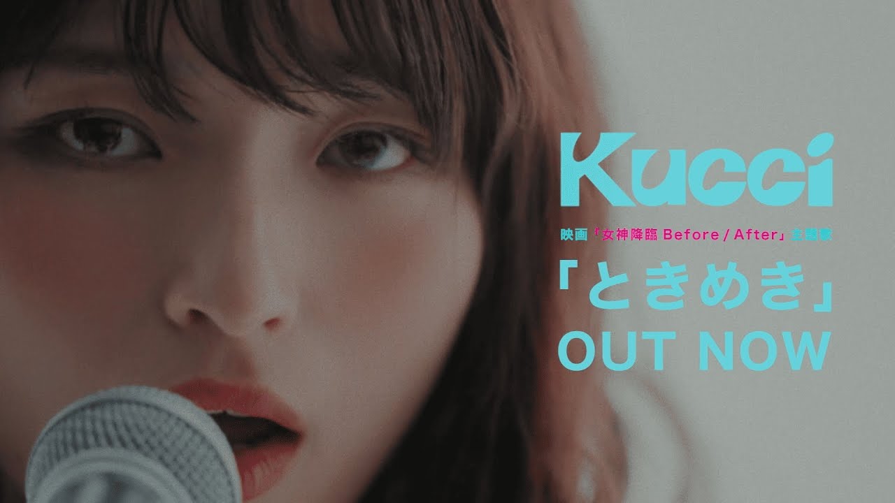 20歳の次世代シンガーソングライターKucci(読み：クッチ) 新曲「Kiss me!」の MV を公開！ - 日刊エンタメクリップ