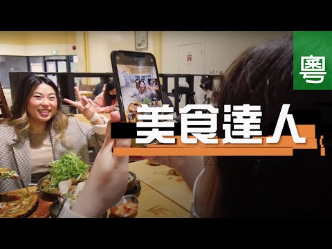 電視見證 TV1695 美食達人 (HD粵語)