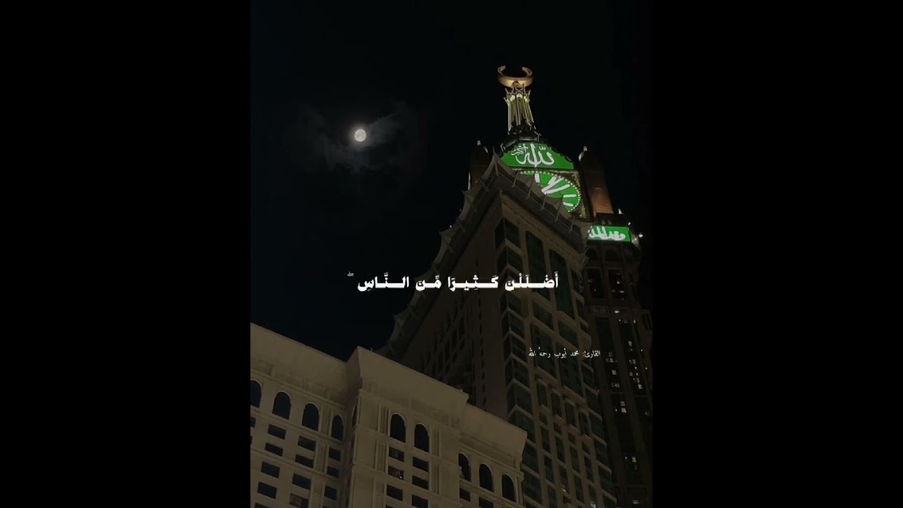 و إ ذ ق ال إ ب ر اه يم ر