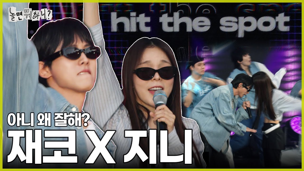 [影音] 240622 MBC 玩什麼好呢 E239 中字 - 看板KR_Entertain - PTT網頁版