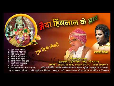 Mujhe mili naukari by madhur ji maharaj