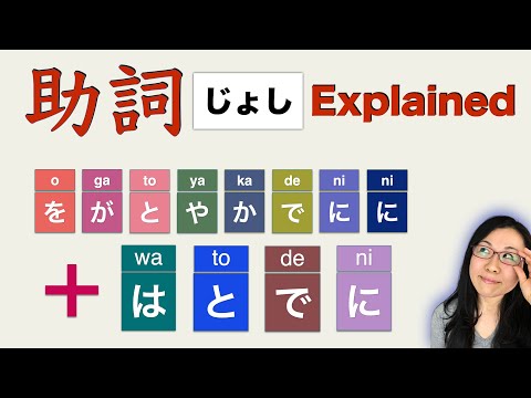 Understand Japanese Particles【は, を, が, と, に, で, や, か】 助詞の練習 (Practice Particles)
