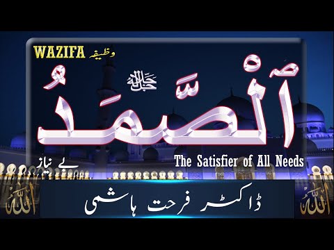 Beautiful Names of ALLAH - Al Samad - Allah Names with Meaning in URDU - Dr Farhat Hashmi
