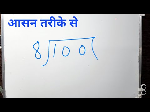 100÷8 | 100 divided by 8 | how to divide | learn to divide (in Hindi) | Surendra Khilery