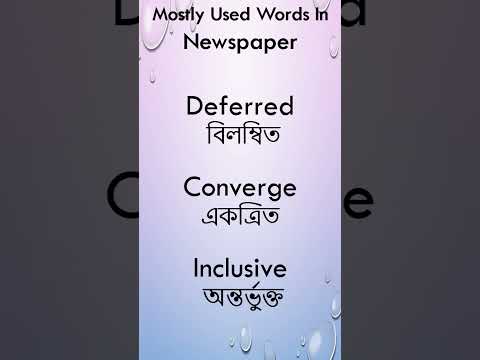 Newspaper Vocabulary Practice| Learn Vocabulary from Newspaper| English Word Bengali Meaning #shorts