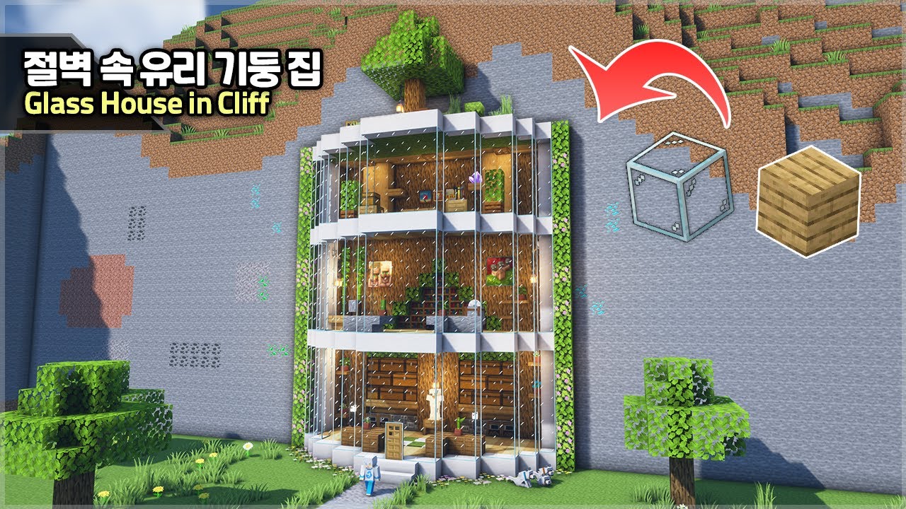 ⛏️ Minecraft :: How to build a Glass House in the Cliff 🏠 [마인크래프트 절벽 속에 ...
