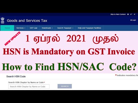 GST HSN Code Finder//HSN Code for GST invoice// April 1 onwards hsn mandatory for gst invoice