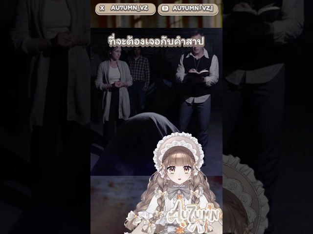 บ้านผีสิง ที่มีอยู่จริง 😨 #vtuber #vtuberth #น่ากลัว #เรื่องหลอน #ผี | วิดีโอครีเอเตอร์ :: OS