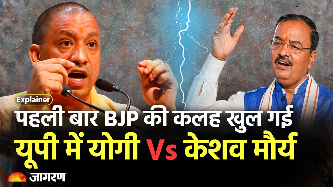 UP News: BJP को चुभ रही Lok Sabha Elections की हार, Yogi Adityanath को ... UP News: BJP को चुभ रही Lok Sabha Elections की हार, Yogi Adityanath को ...
