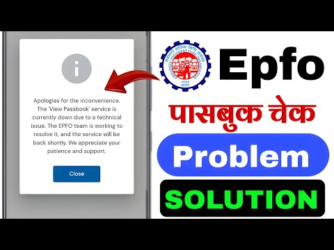 epf passbook login problem | apologies for the inconvenience. the 'view pe | epfo not working