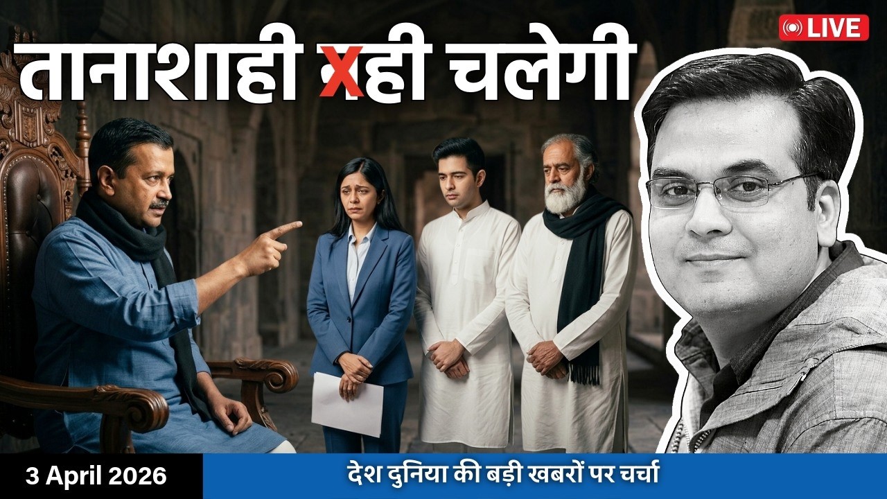 EP1366: तानाशाह Kejriwal के असली किस्से तो आप जानते ही नहीं ! | Raghav Chadha | harsh ki baat LIVE