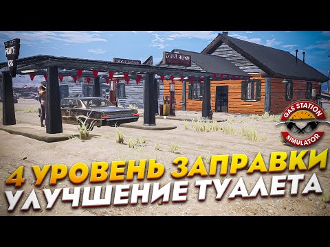 Steam Community :: Video :: ЧЕТВЁРТЫЙ УРОВЕНЬ ЗАПРАВКИ! УЛУЧШЕНИЕ ...