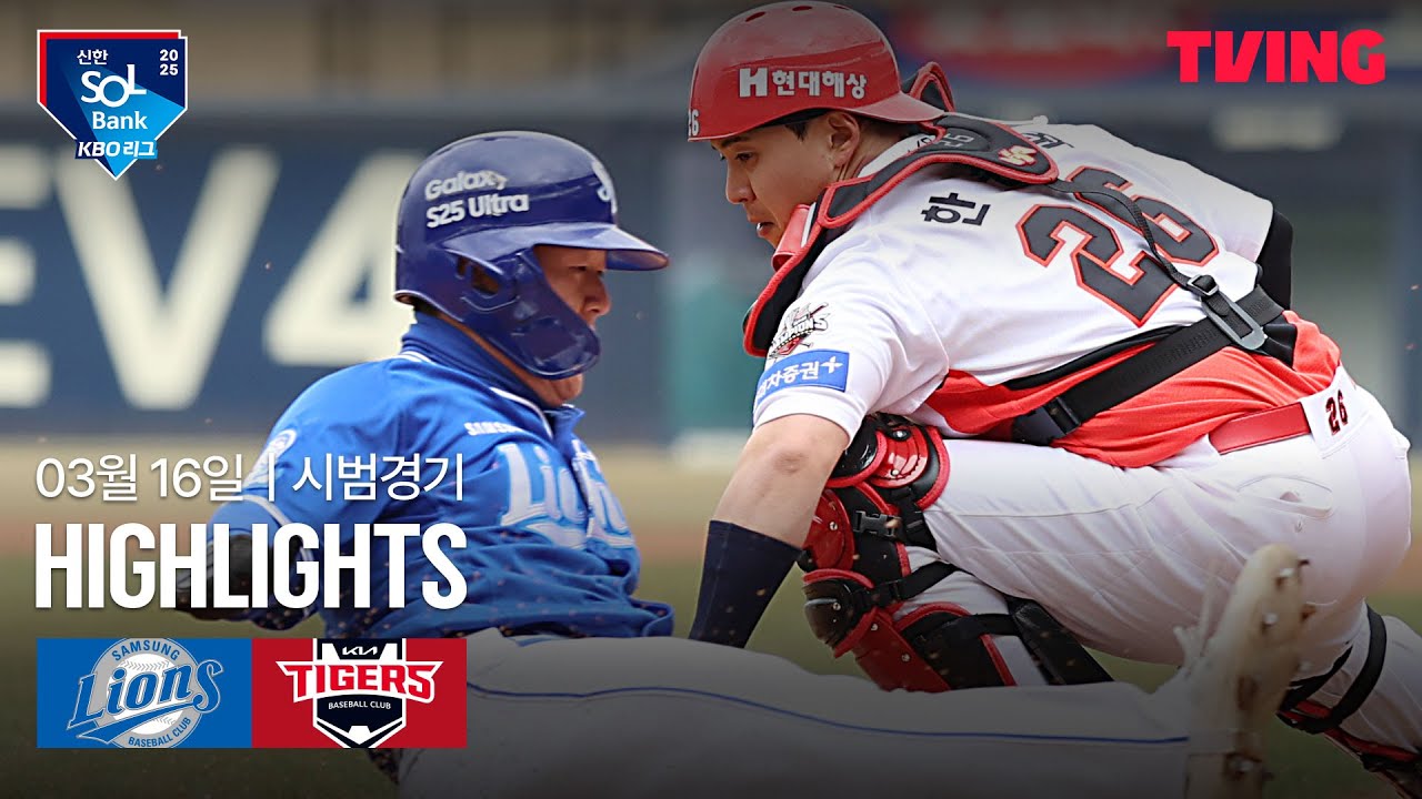 2025 KBO 리그, 티빙 할인으로 프로야구 생중계 즐기기 | LG U+