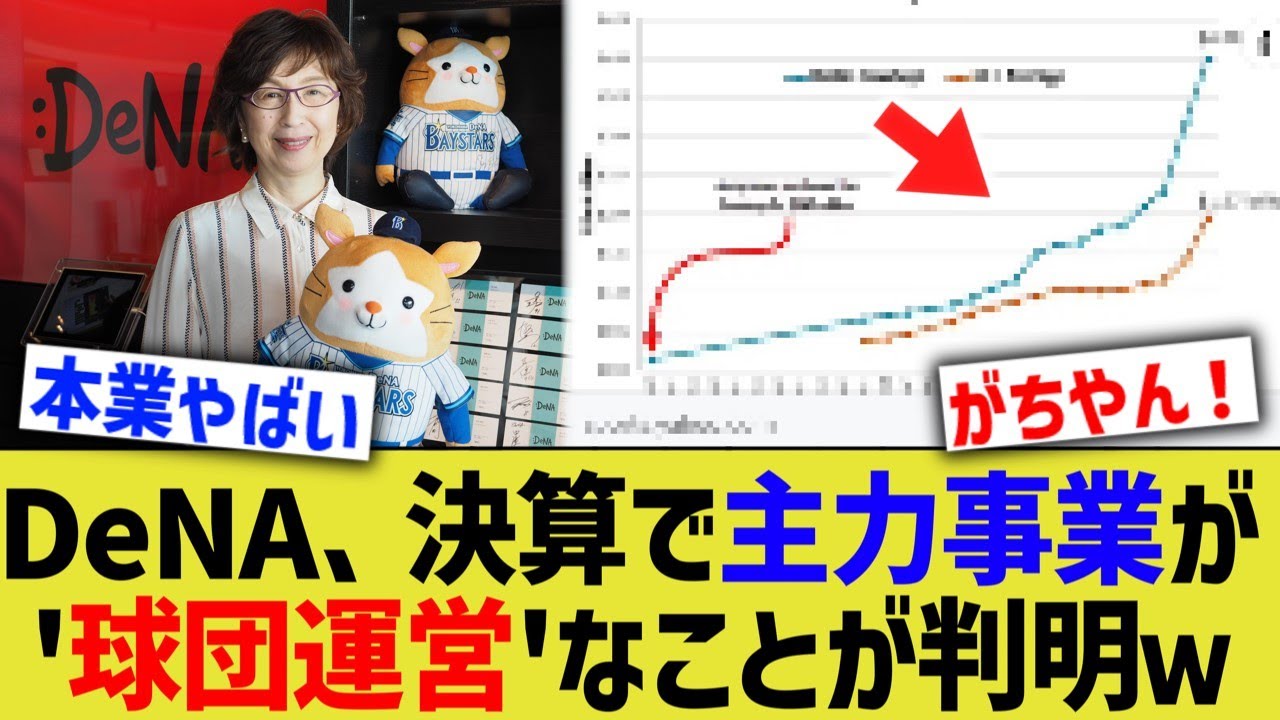 [分享] DeNA的本業變成經營球團了 - 看板Baseball - PTT網頁版