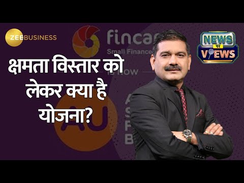 Exclusive: AU Small Finance Bank Aims for 1.8% ROA | Sanjay Agarwal with Anil Singhvi