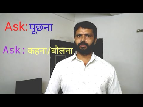 ask means, ask ka meaning, ask meaning in hindi, english grammar in hindi, Ask का मतलब