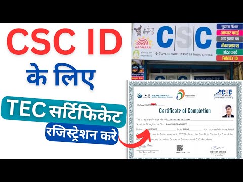 CSC Ke liye TEC kaise banayen | TEC Certificate Apply Online 2025 | tec certificate kaise banaye