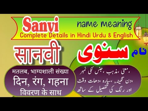Sanvi name meaning in Hindi Urdu English/ Saanvi meaning with lucky number Day Color and Stone