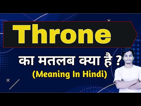 Throne meaning in hindi || throne ka matlab kya hota hai || word meaning english to hindi