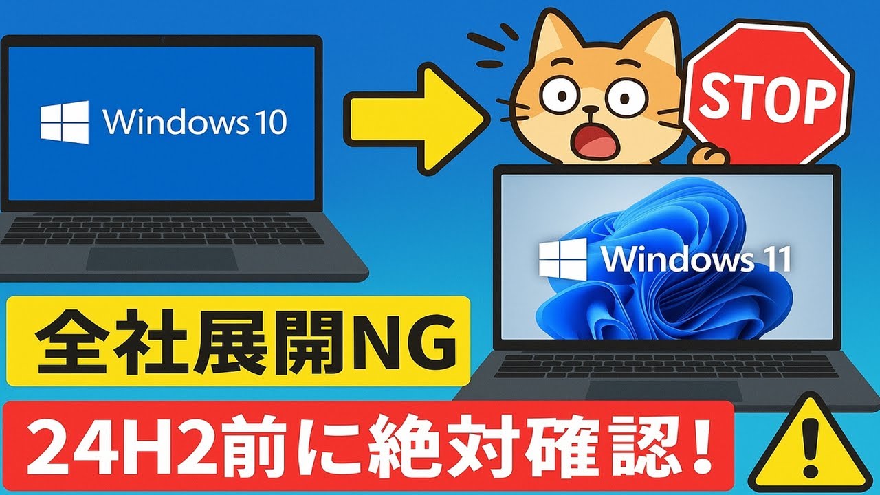 【やる前に確認】Windows11 24h2アップグレード企業対応マニュアル【2025年対策】 #Windows10 - Qiita