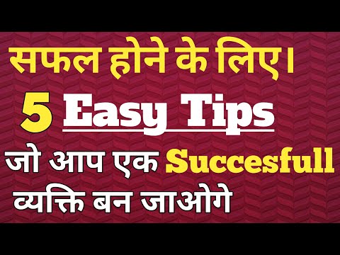 5 tips for success in hindi | how to get success in life in hindi | 2019