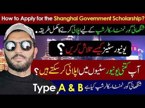 How to Apply For Shanghai Government Scholarship 2025-2026 || China Scholarship 2025-2026