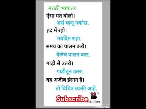 #Marathi Translation.. hindi to Marathi sentence.