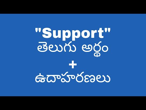 Support meaning in telugu with examples | Support తెలుగు లో అర్థం @meaningintelugu