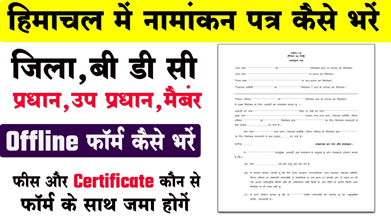 📝 Nomination Form कैसे भरें | panchayat election nomination form bharte waqt ye galti na kren!