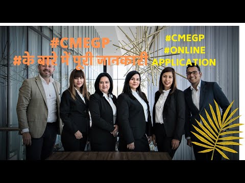 #CMEGP #HOW TO APPLY ONLINE FOR CMEGP#CMEGP COMPLETE INFOMATION