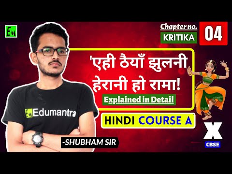 Chapter 4: Ehi Thaiya Jhulni Herani ho Rama Video Lecture - Class 10