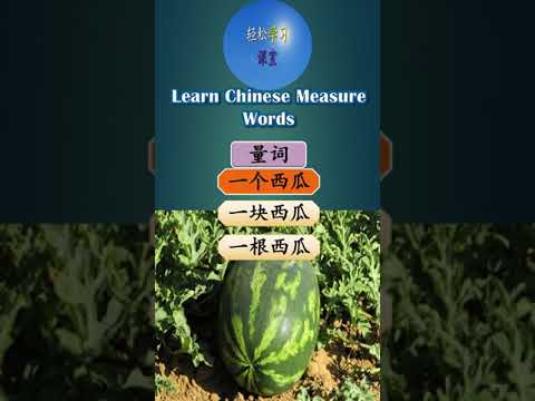 2907量词 How to use 个ge in Chinese#shorts