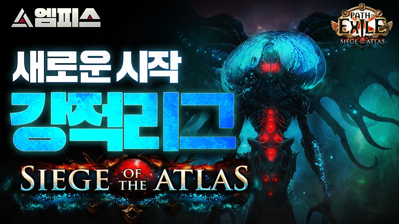 Path of Exile | Daum 게임