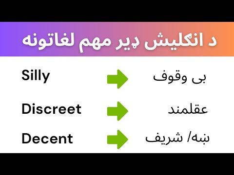 English Vocabulary With Pashto Meaning | English Words In Pashto