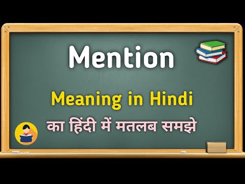 Mention meaning in Hindi | mention ka matlab kya hota hai