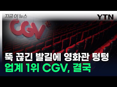 CGV 대리급도 희망퇴직 - DVDPrime