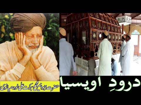 DAROODE AWAISIA BABA SUFI BARKAT ALI LODHIANVI (Naat shareef)