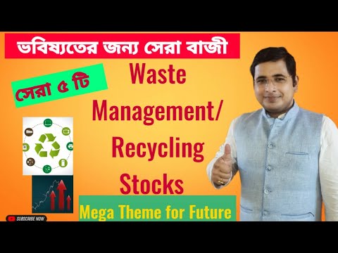 Waste Management Stocks in Bengali| Recycling Stocks in Bengali|| Prof. Ayan Banerjee